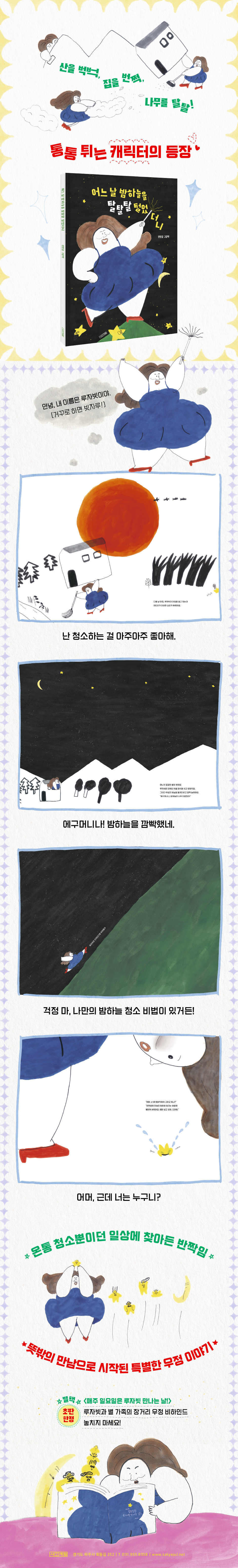 One Night, After Vigorously Shaking the Night Sky