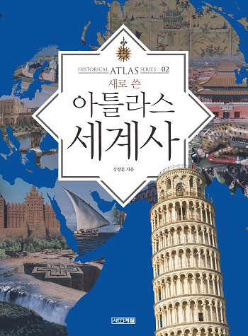 The New Atlas of World History